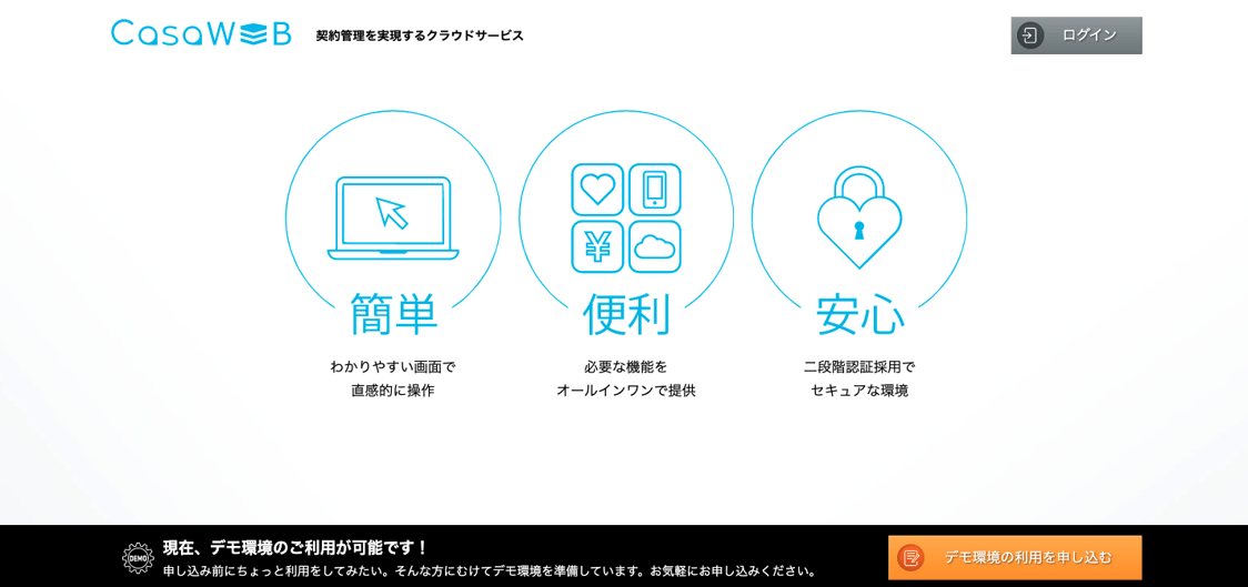 クラウド型契約管理システム「CasaWEB」に、e-KYC本人確認API「TRUSTDOCK」を導入実施